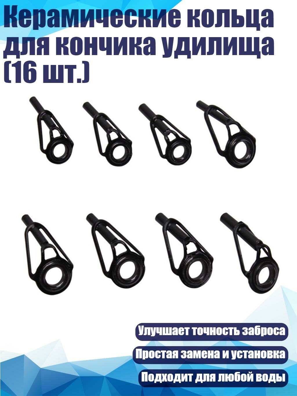 Керамические кольца для кончика удилища (16 шт.), Поросенок из нержавеющей стали