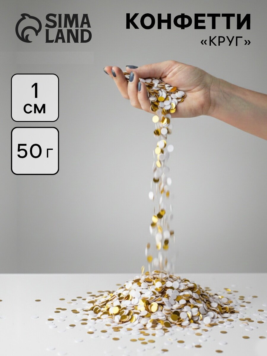 Конфетти Волна Веселья «Круг», фольга и тишью, золотой микс, металлик, 1 см, 50 г