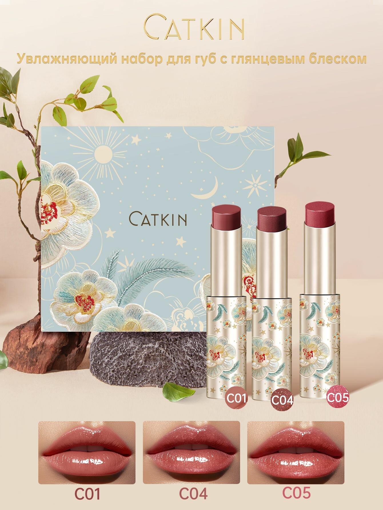 Catkin Глянцевый Бальзам для Губ 【3 шт.】 Набор Подарочная Коробка | Водяной блеск, Увлажняющий, C01+C04+C5