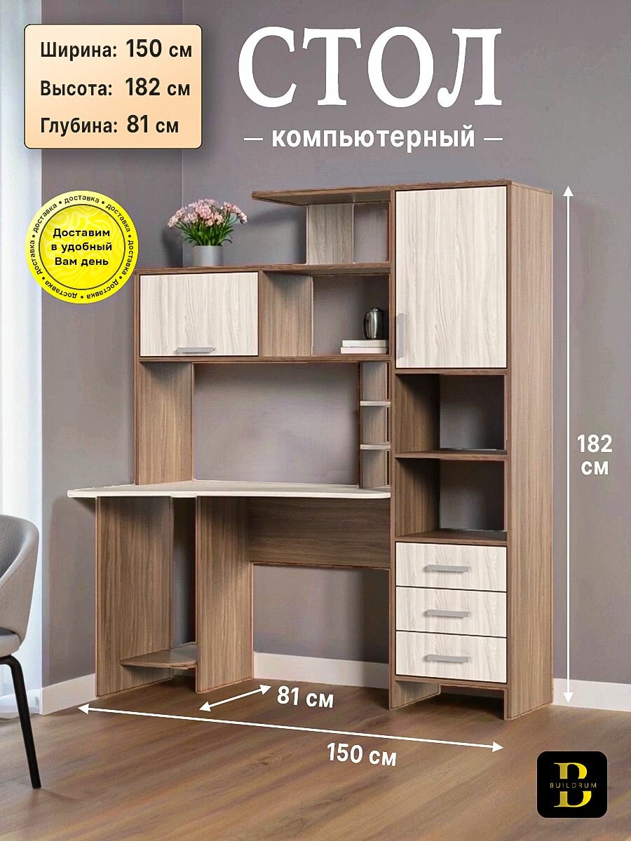 Стол компьютерный, стол письменный с ящиками и полками, 150х182х82 см, №6