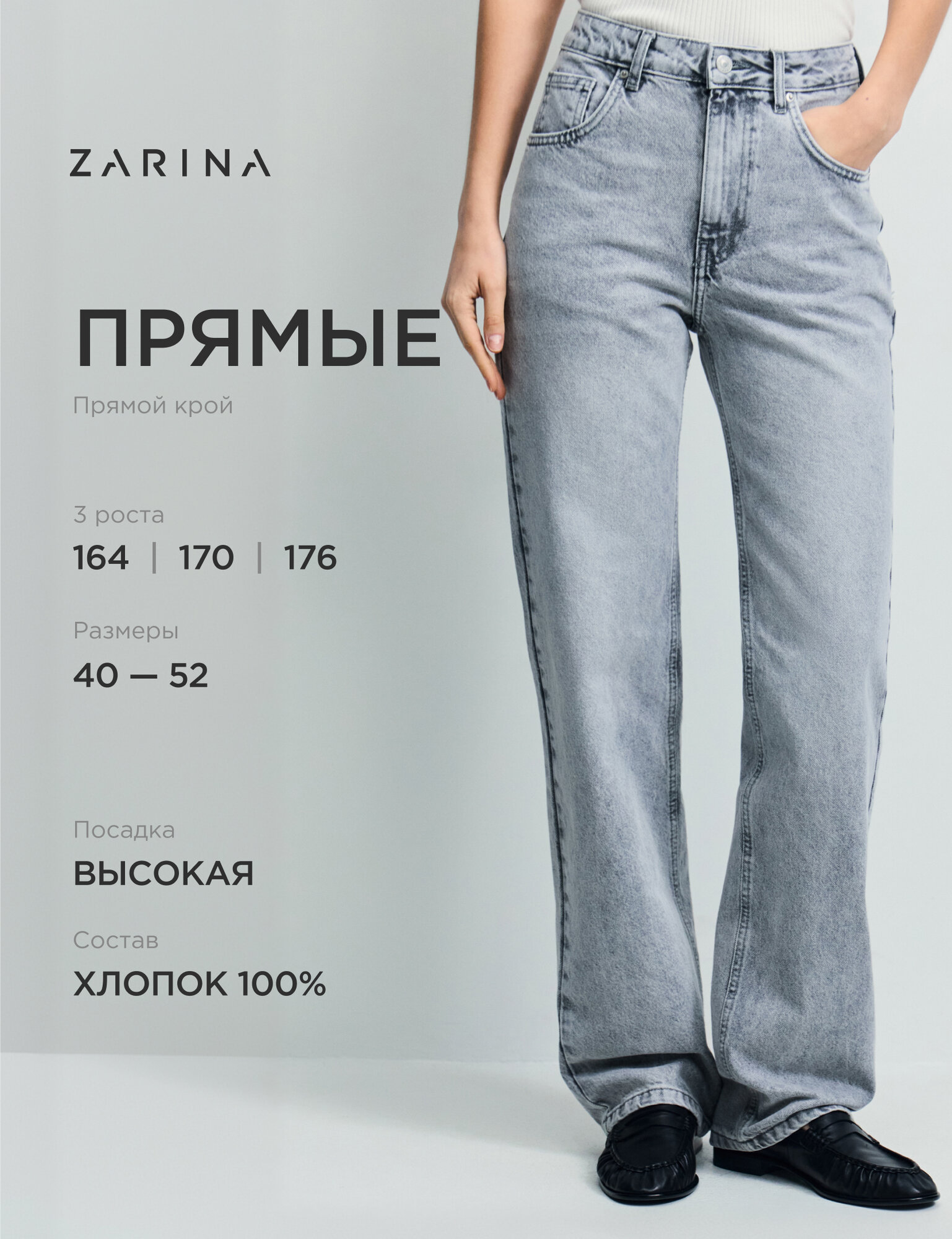 Джинсы прямые 