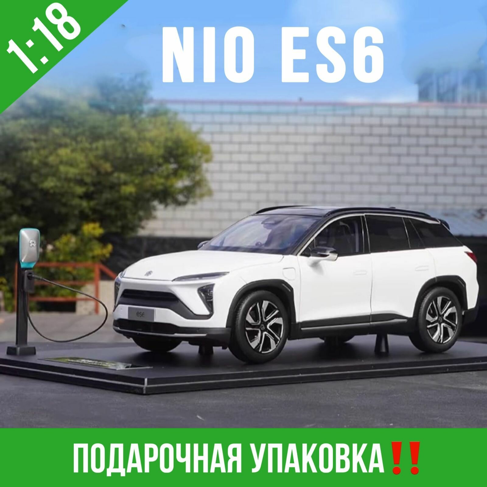 Масштабная модель автомобиля NIO ES6 в масштабе 1:18/ цвет белый