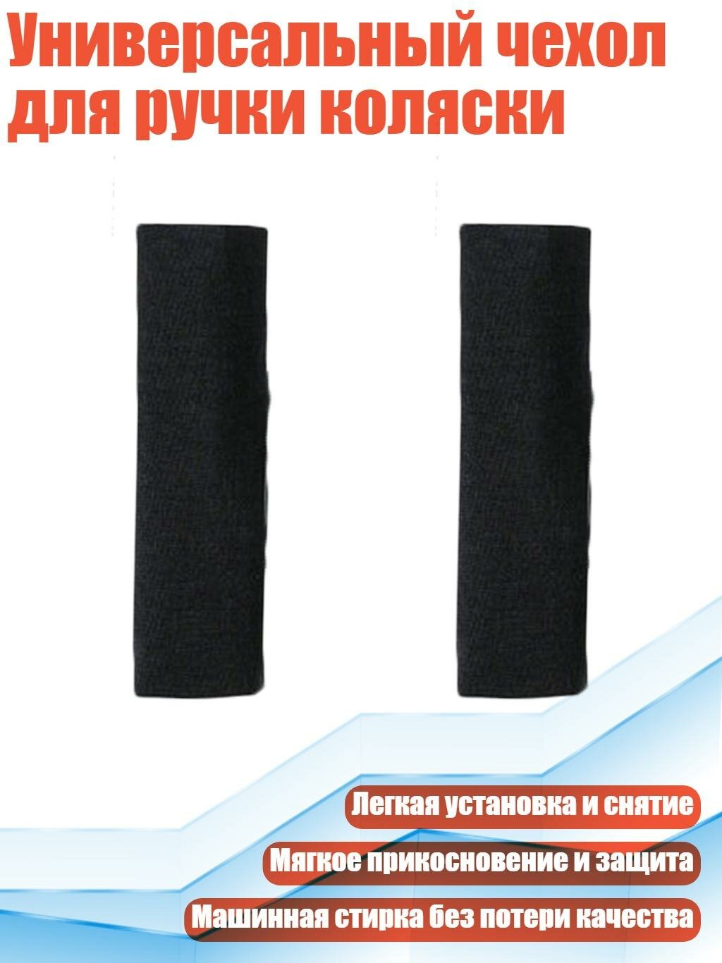 Универсальный чехол для ручки коляски, Черный Плечевой ремень