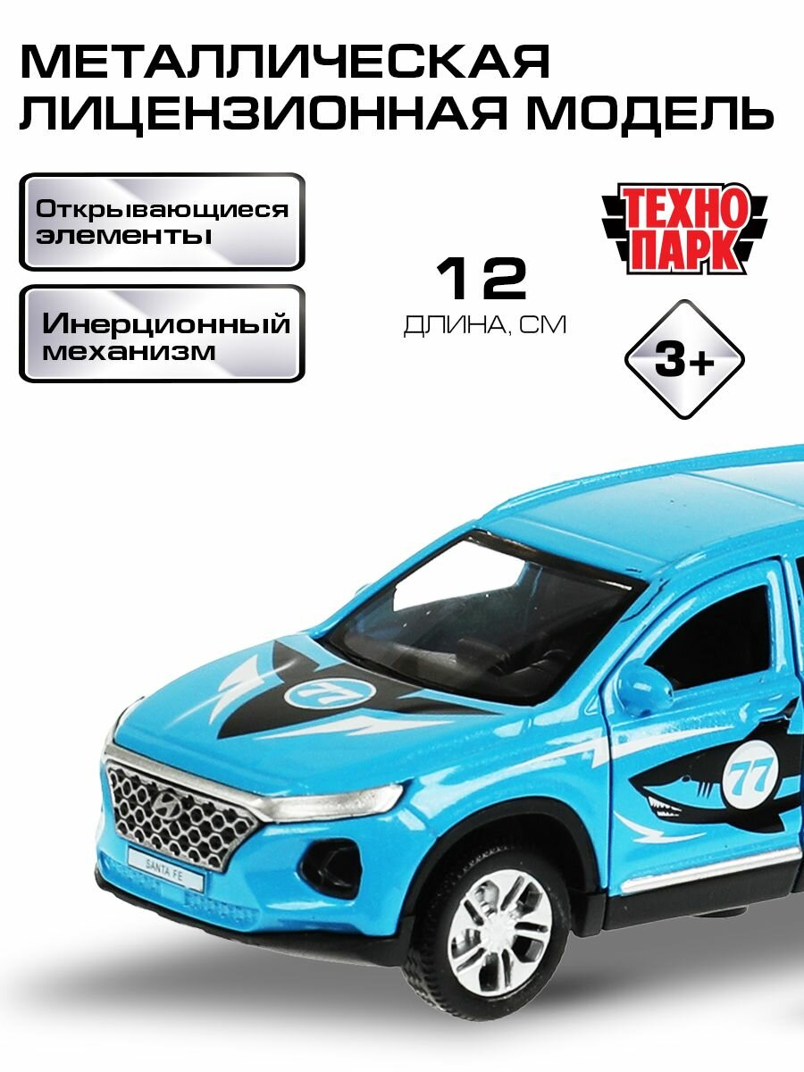 Машинки для мальчиков металлическая модель Технопарк Hyundai Santafe Sport голубая 12 см