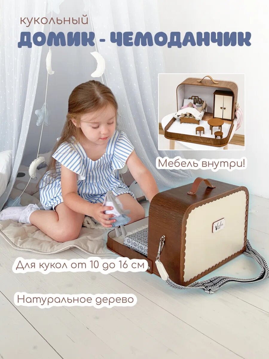 Кукольный домик-чемодан LULU HOME, дерево, для кукол до 16см