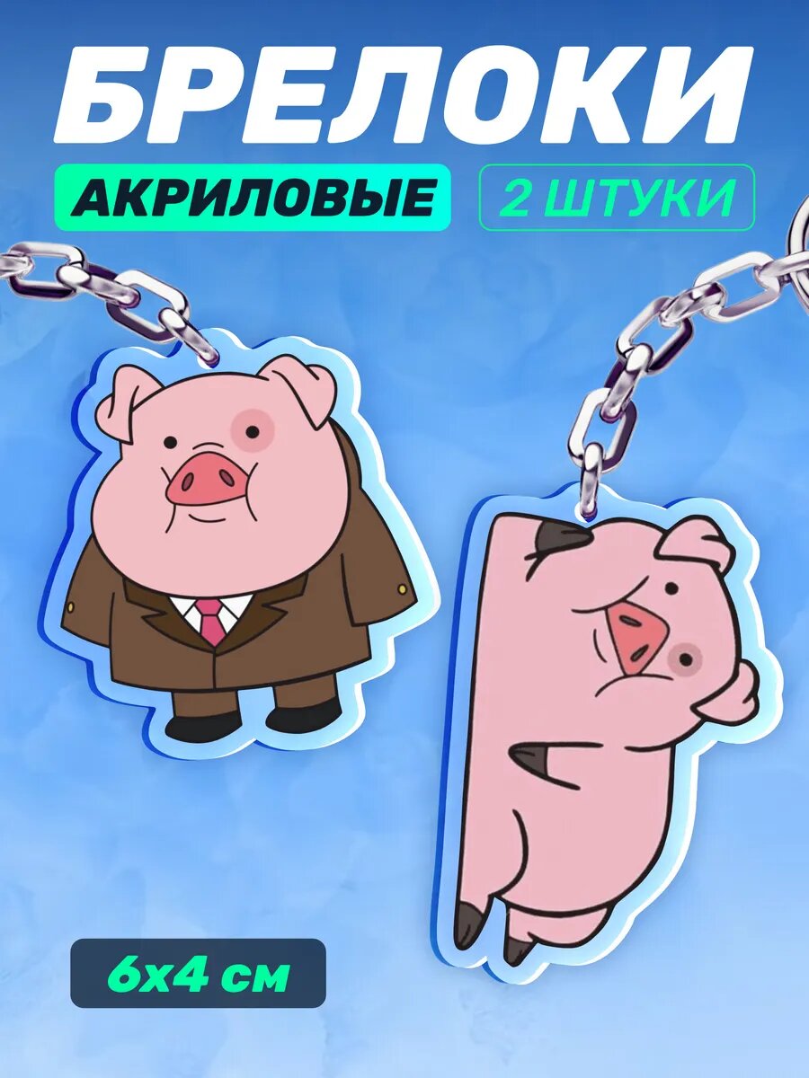 Брелок