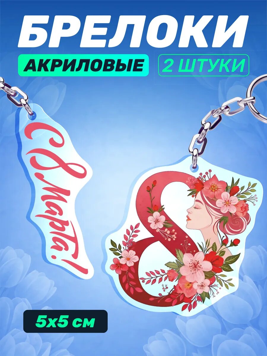 Брелок