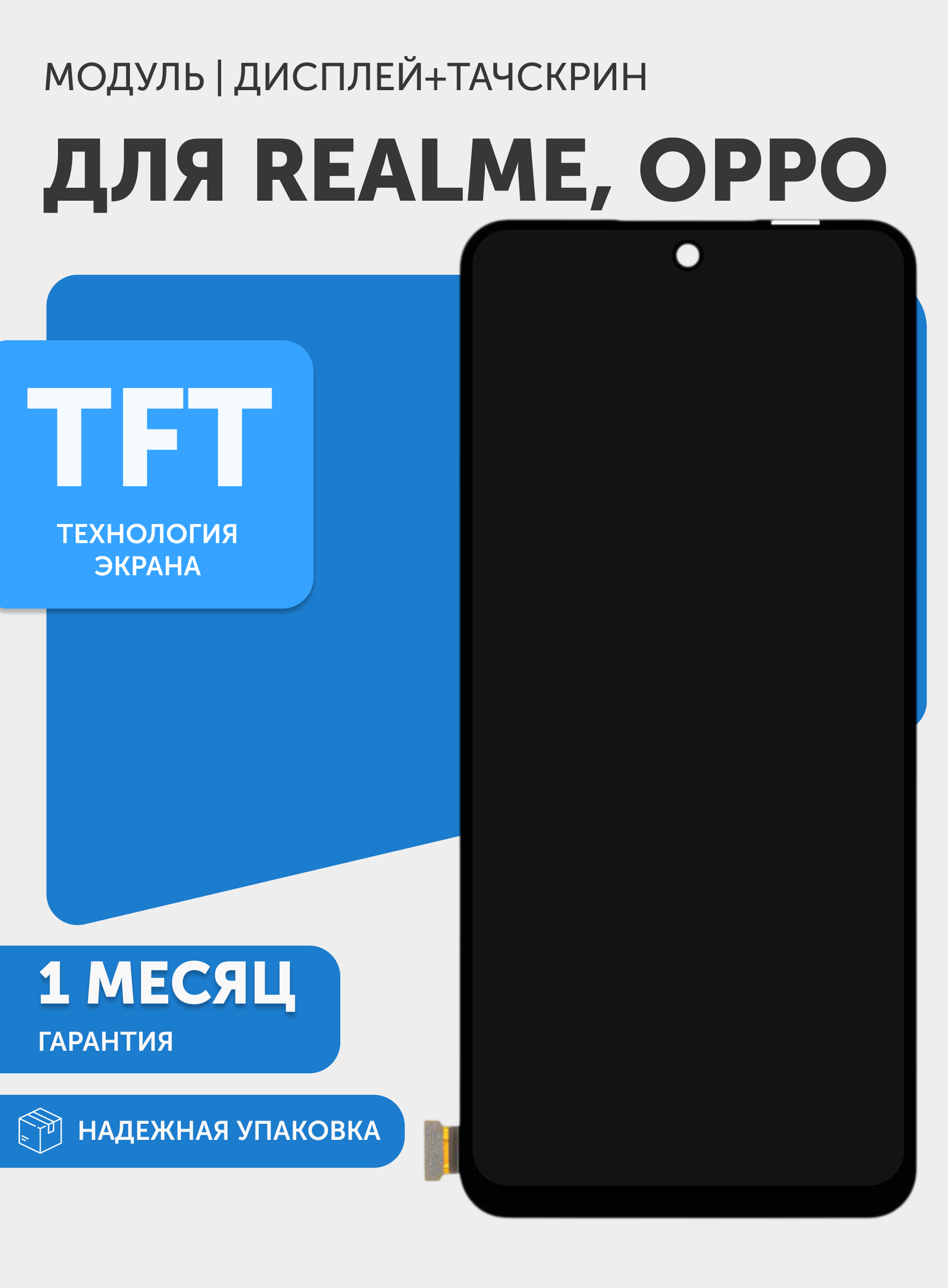 Дисплей для Realme 12 4G/Realme 12 Plus 5G/Realme 13 Plus 5G с тачскрином TFT, черный