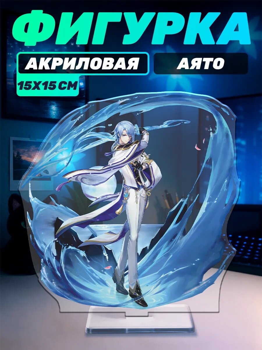 Акриловая фигурка Геншин Импакт Аято