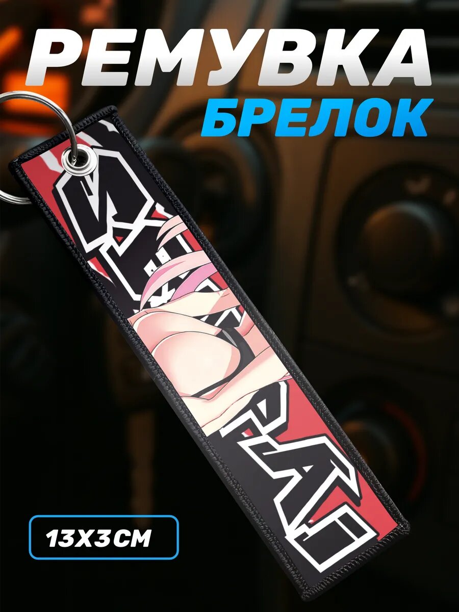 Брелок Наклейки за Копейки