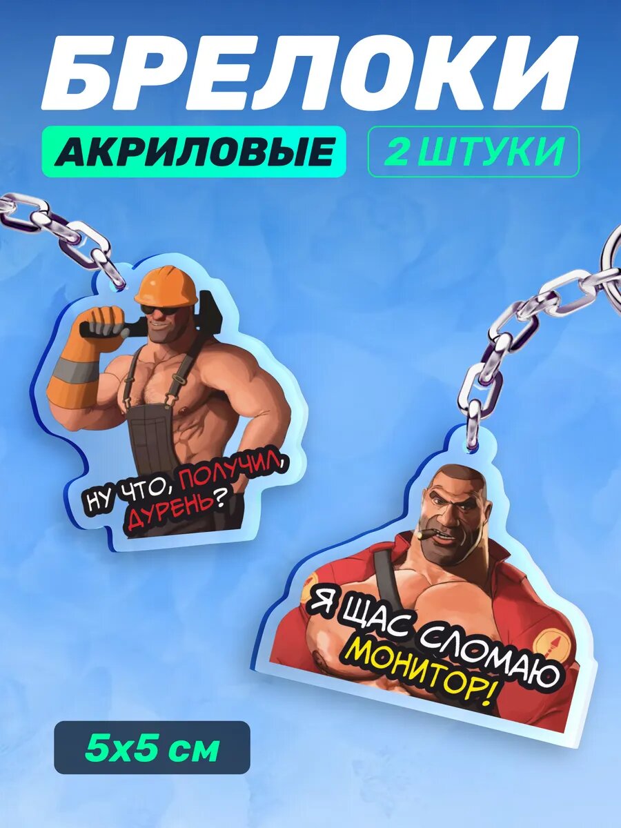 Брелок