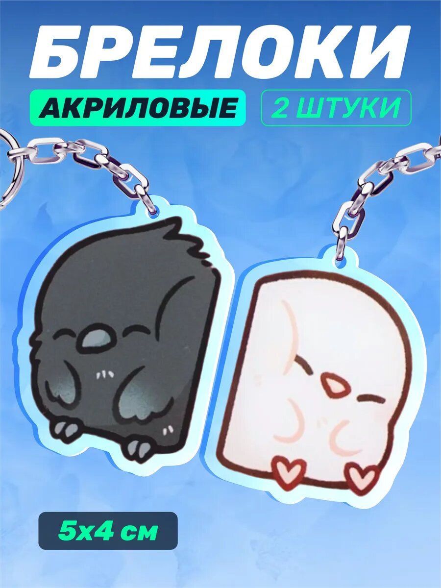 Брелок