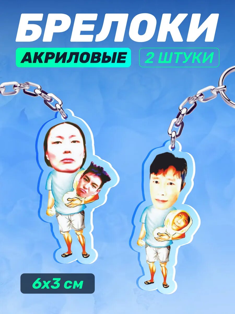 Брелок