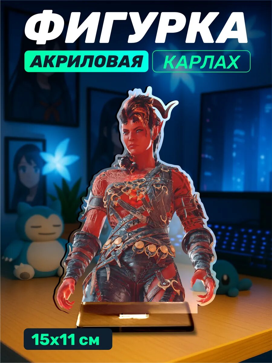 Акриловая фигурка Baldurs Gate 3 Карлах