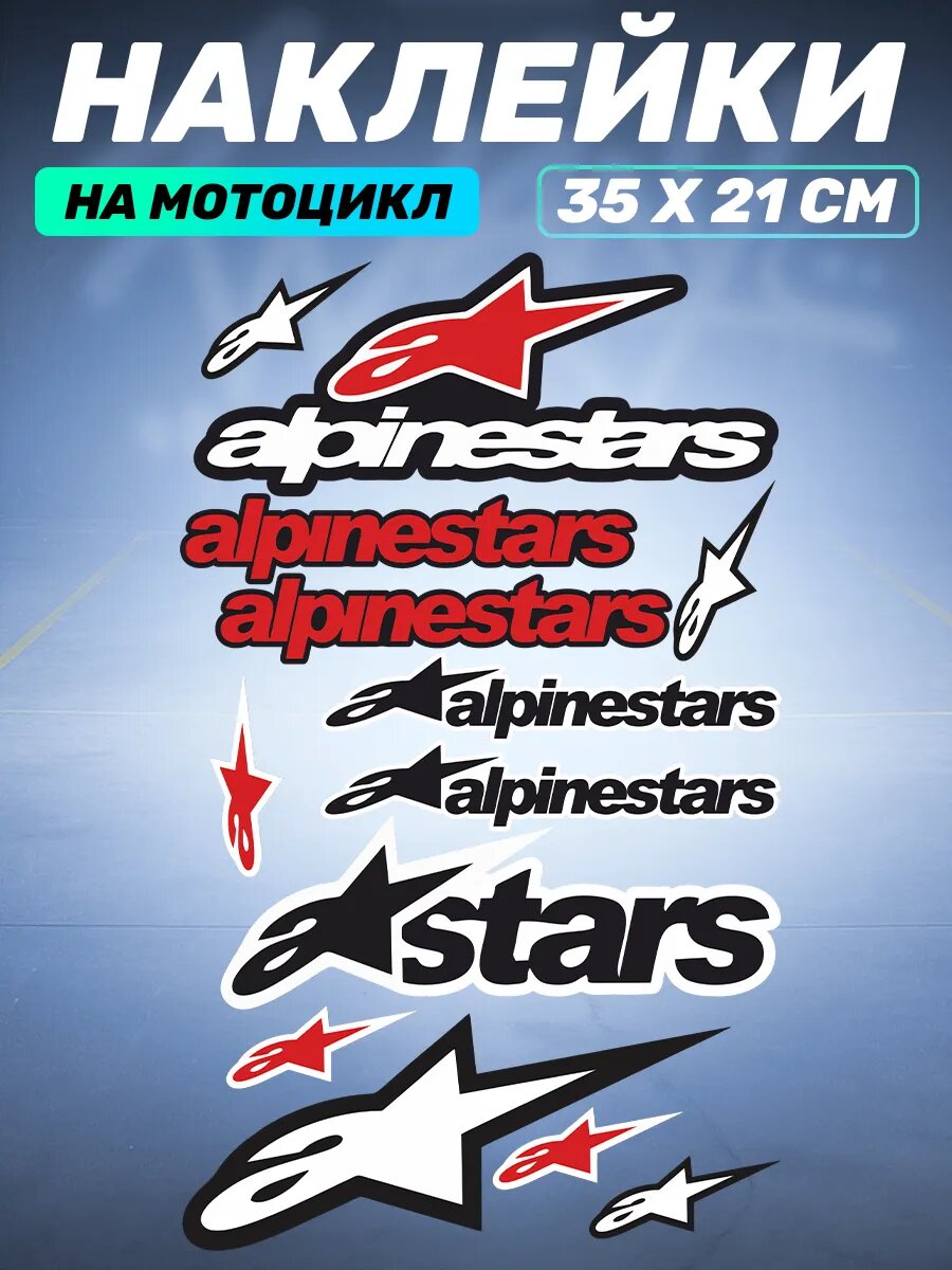 Наклейка на мотоцикл эндуро питбайк Alpinestars