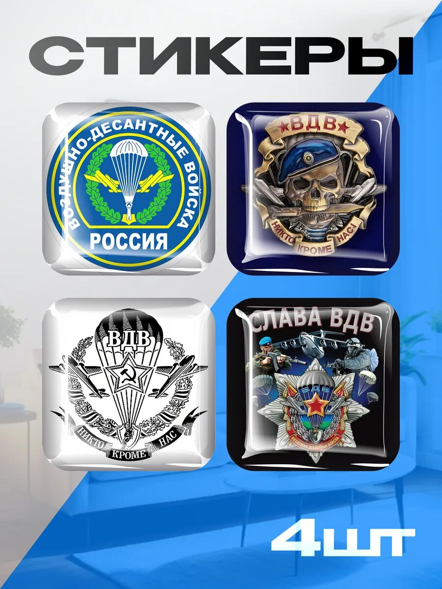 3д стикеры на телефон флаг ВДВ
