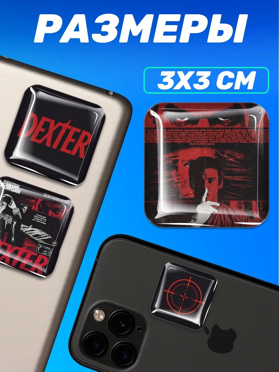 3д стикеры на телефон Dexter — фото 1