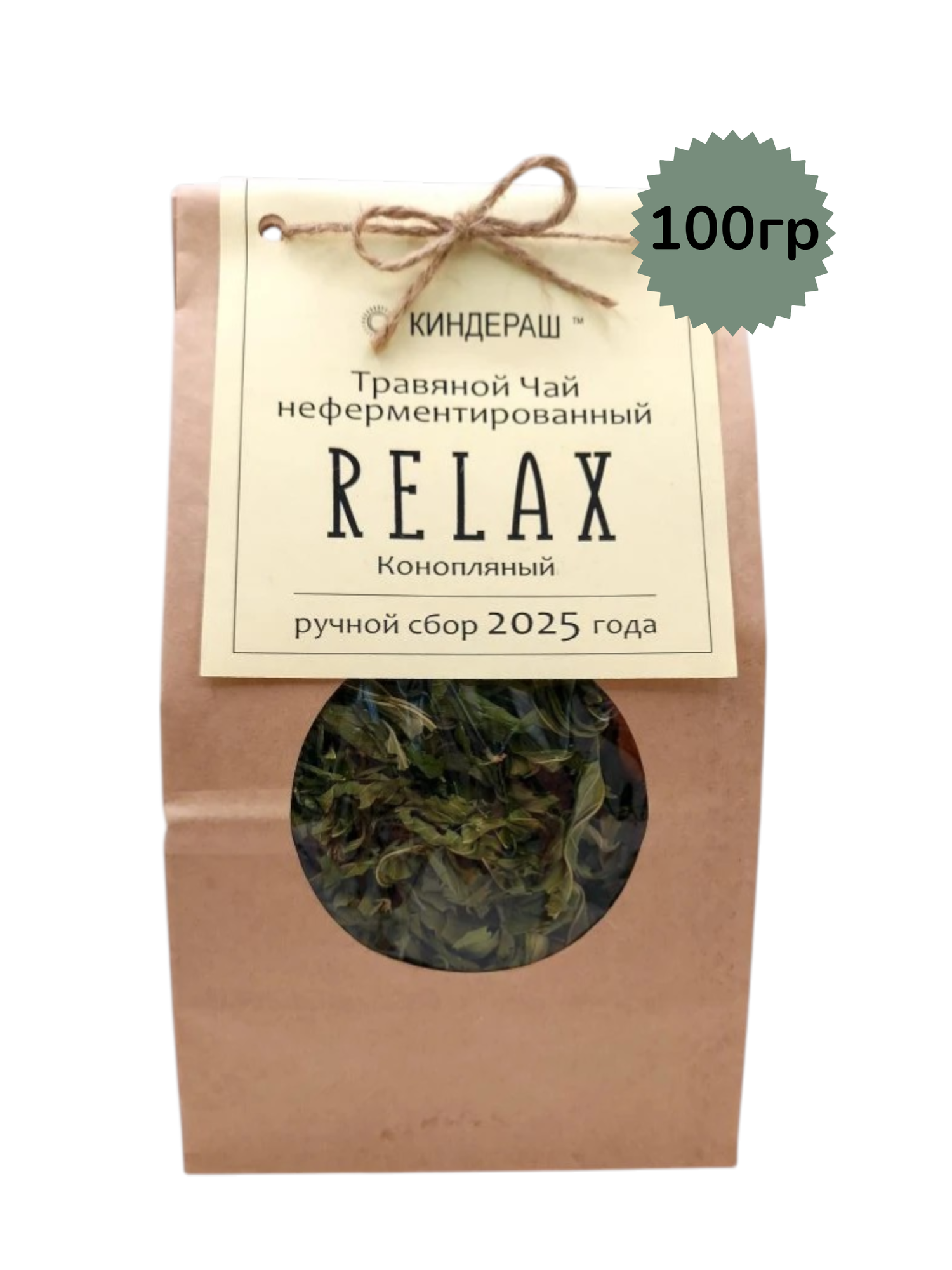 Конопляный чай 100 гр "Relax" киндераш выгодный объем, вкусно и полезно, оригинальный подарок, неповторимый вкус