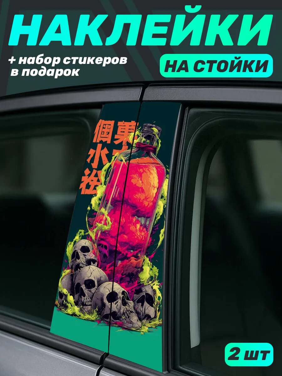 Наклейки на стойки дверей авто Японская символика Демон