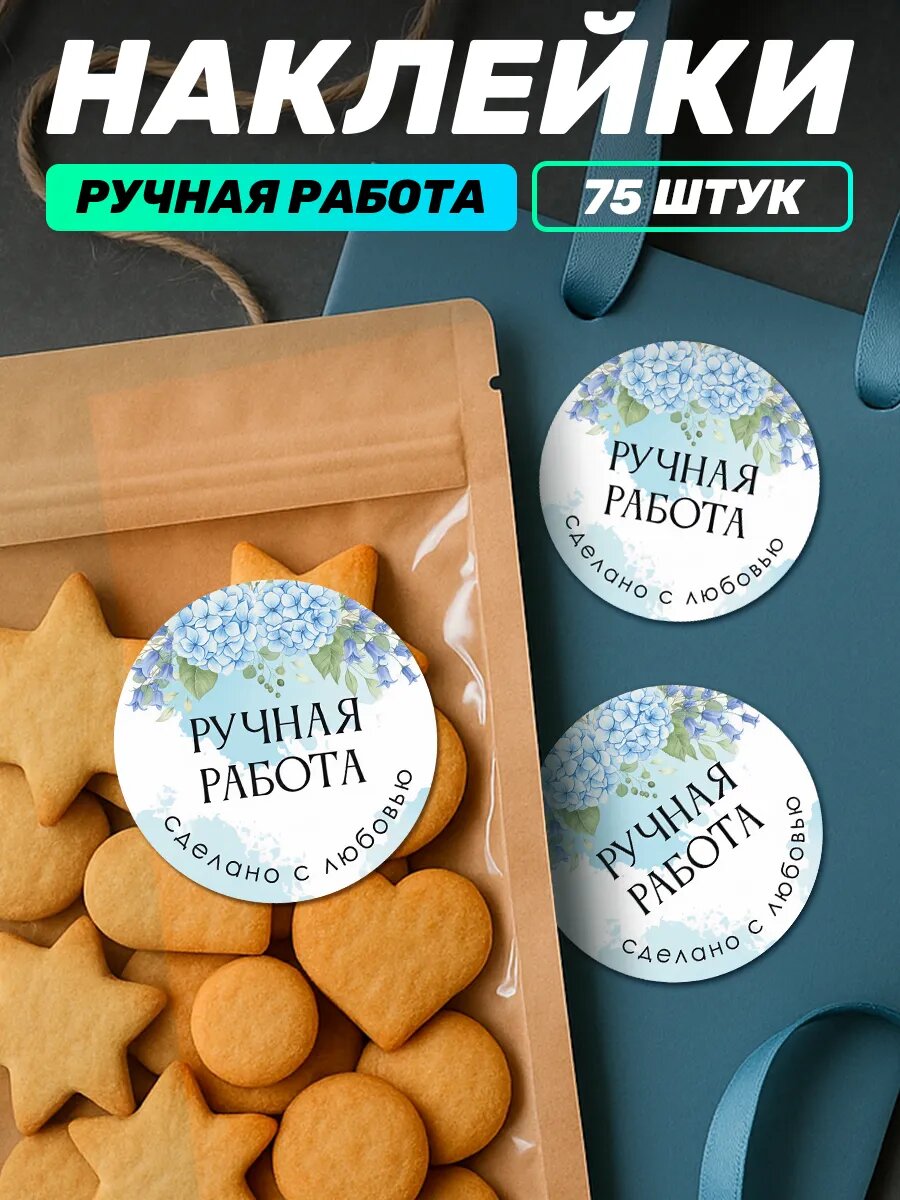Наклейки на упаковку ручная работа этикетка Цветы