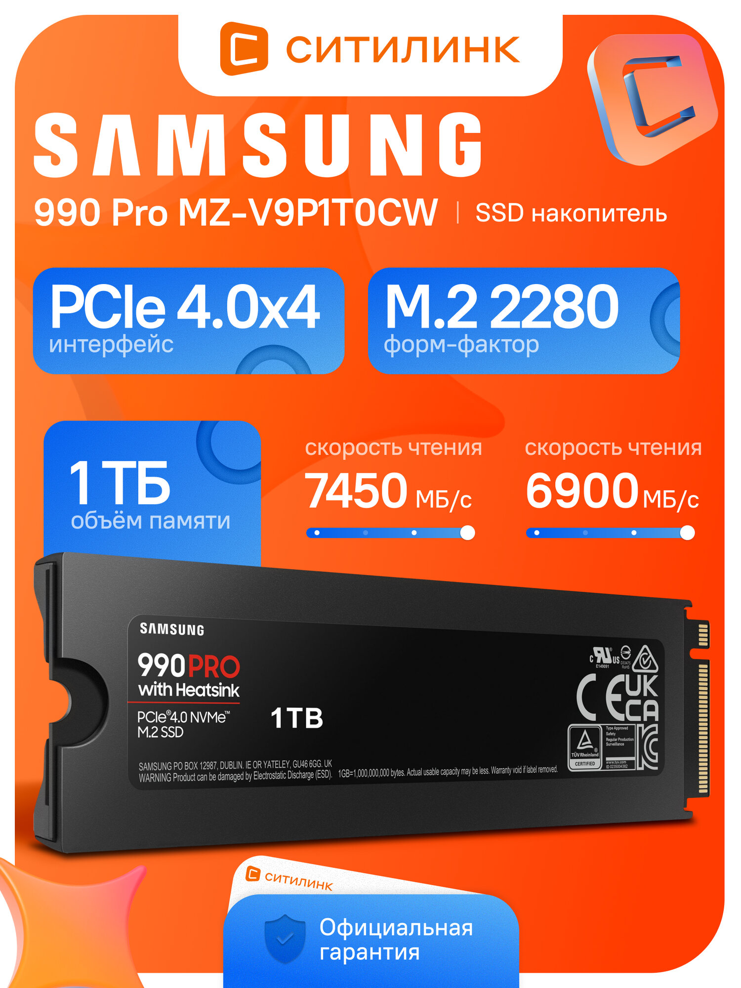 SSD накопитель Samsung 990 Pro 1ТБ MZ-V9P1T0CW M.2 2280 PCIe 4.0 x4 NVMe с радиатором для геймеров и PS5