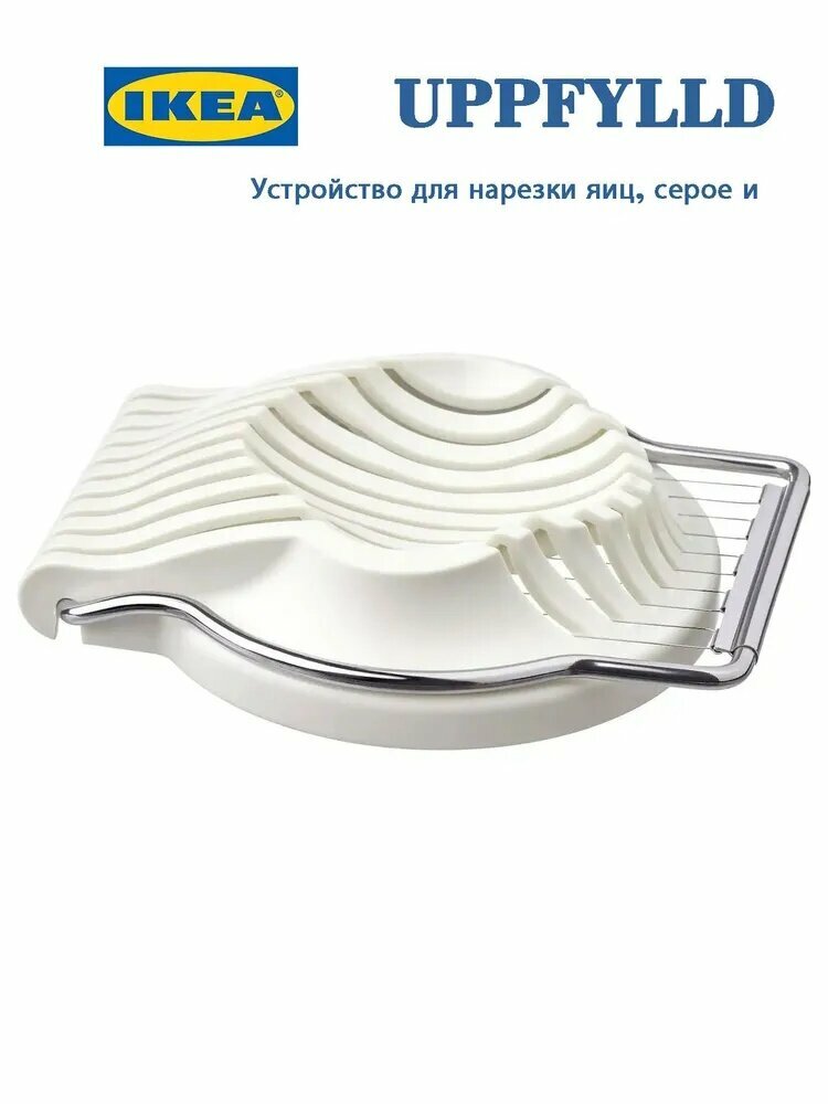 IKEA Яйцерезка, 1 шт