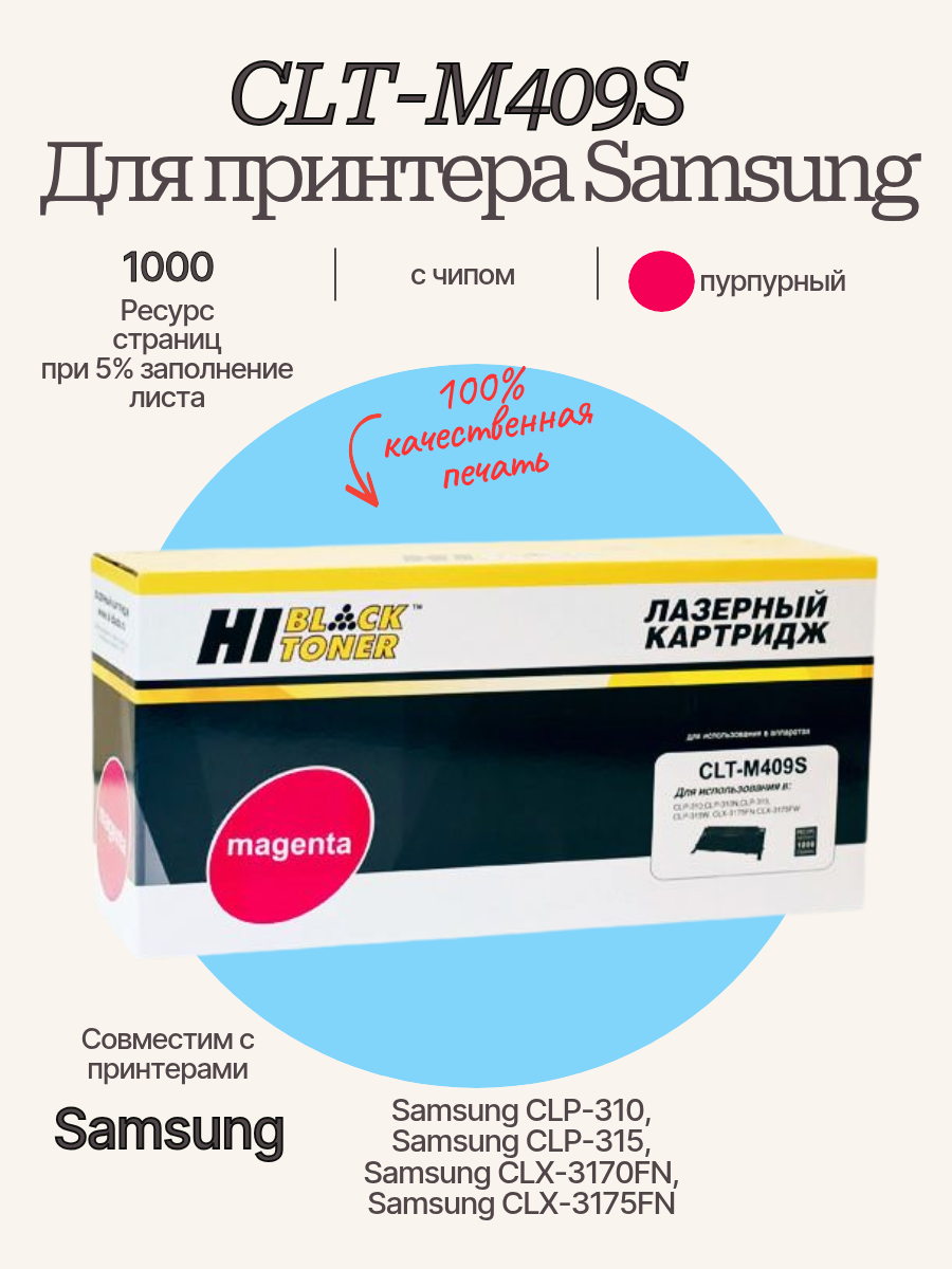 Тонер-картридж Hi-Black (HB-CLT-M409S) для Samsung