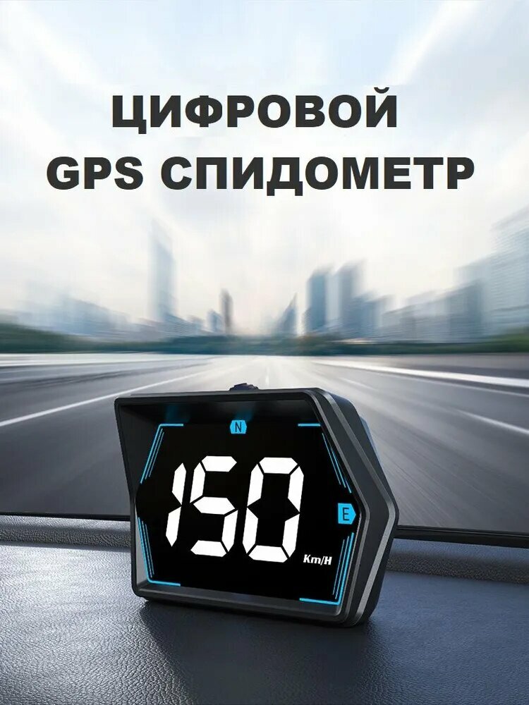 GPS Спидометр цифровой HUD для автомобиля / спидометр для авто электронный