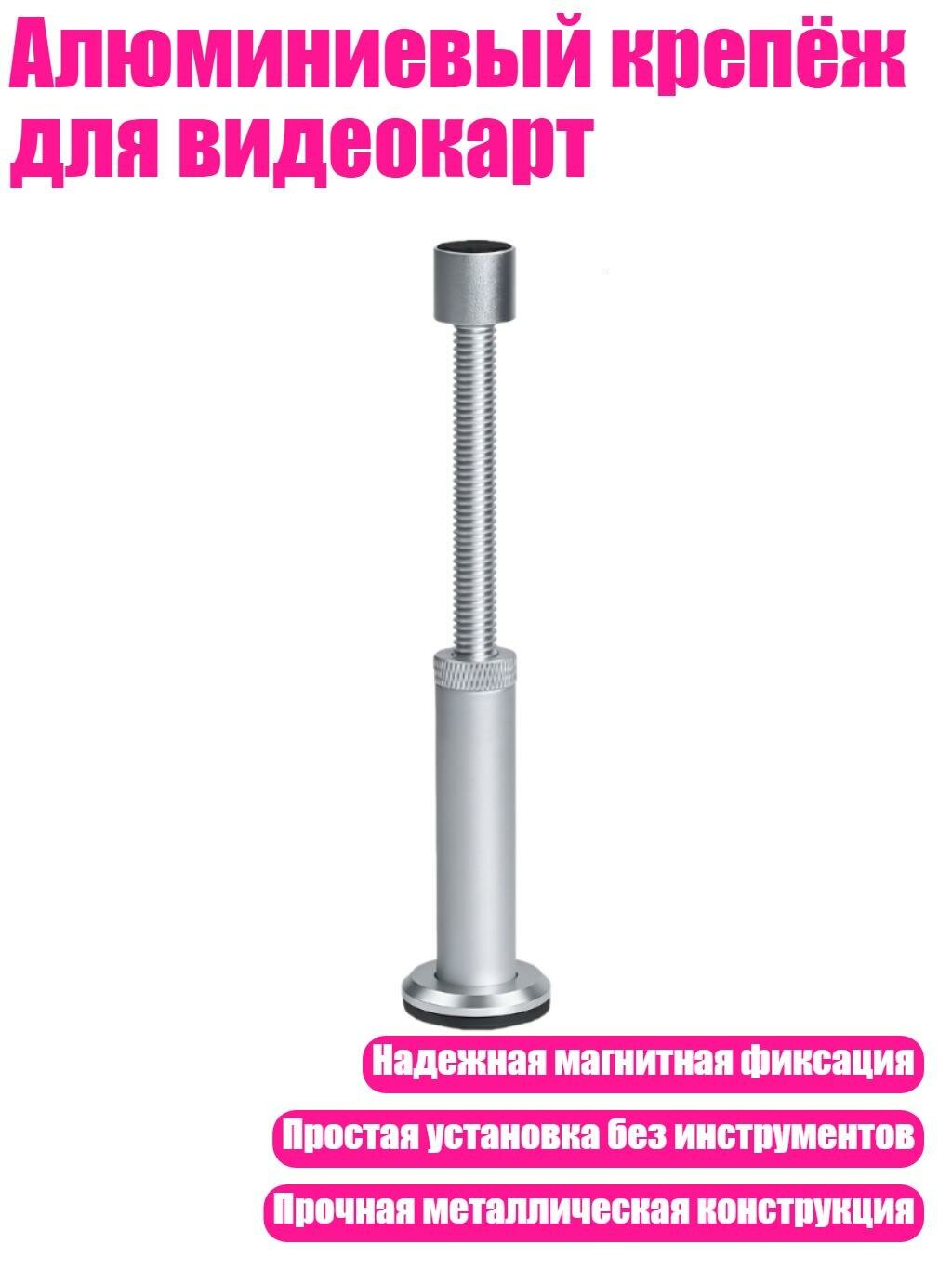 Алюминиевый крепёж для видеокарт, Серебро