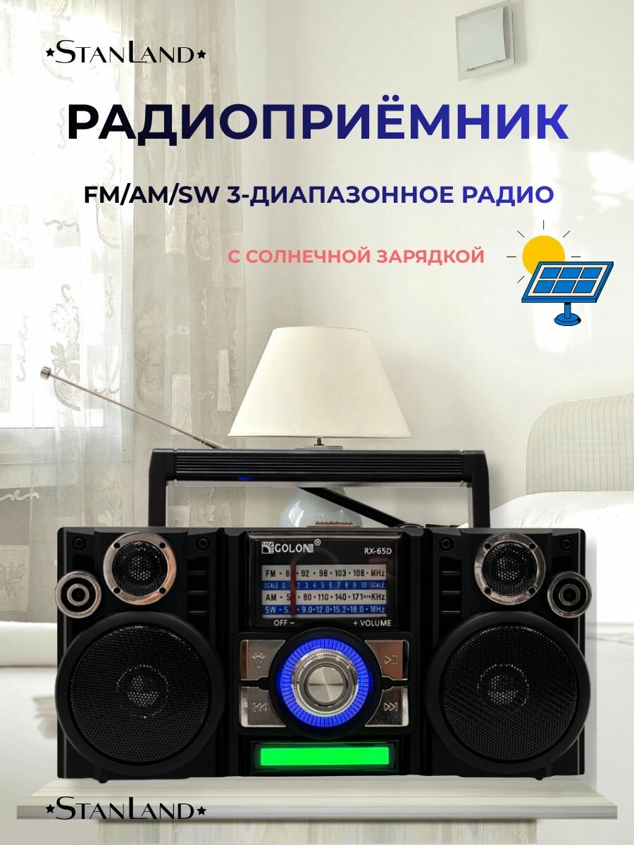 Радиоприёмник RX-65DS/Bluetooth/USB/MP3/FM/TM