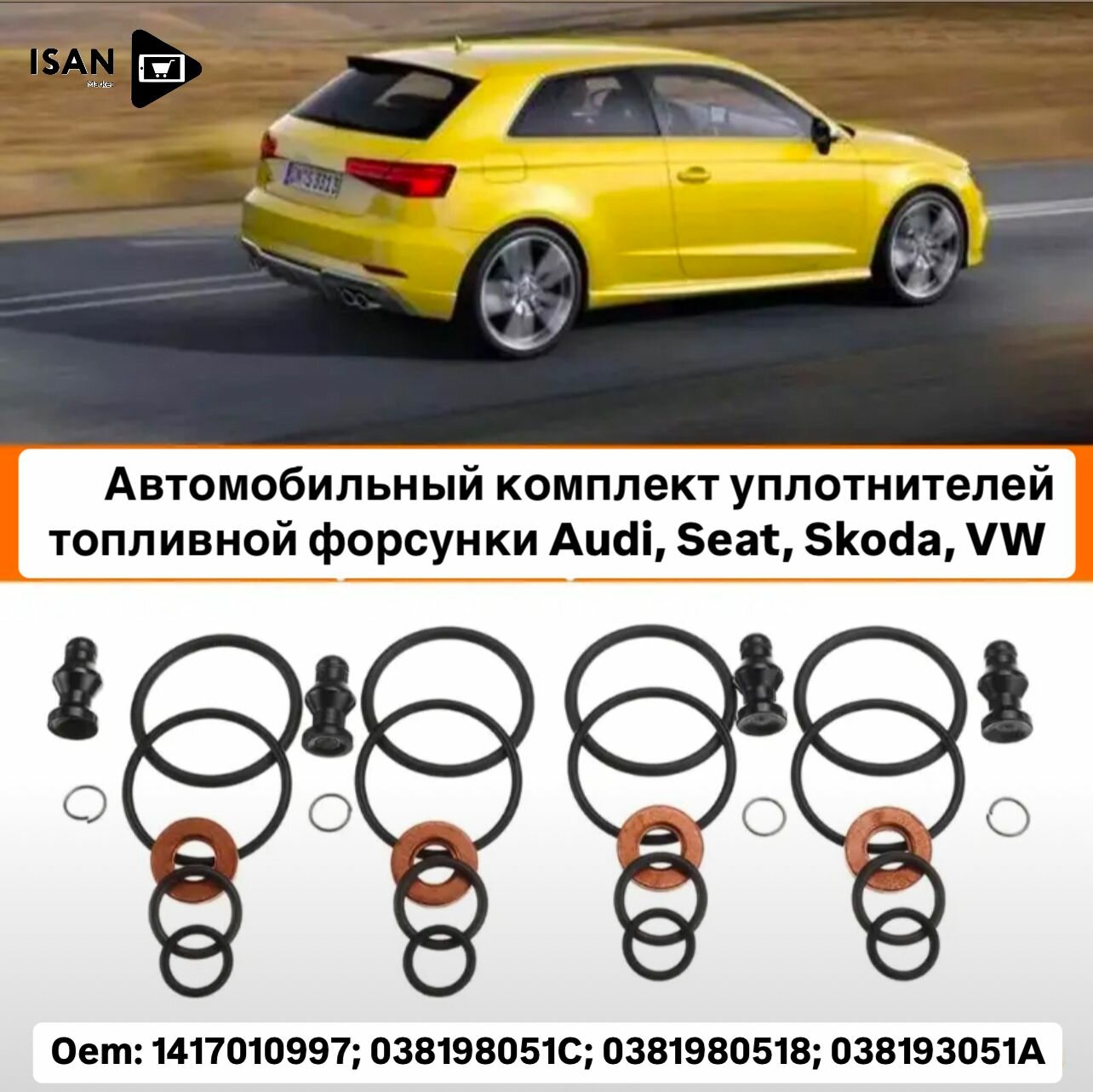 Автомобильный комплект уплотнителей топливной форсунки Audi Seat Skoda VW/Ауди Сит Шкода Фольксваген Oem: 1417010997