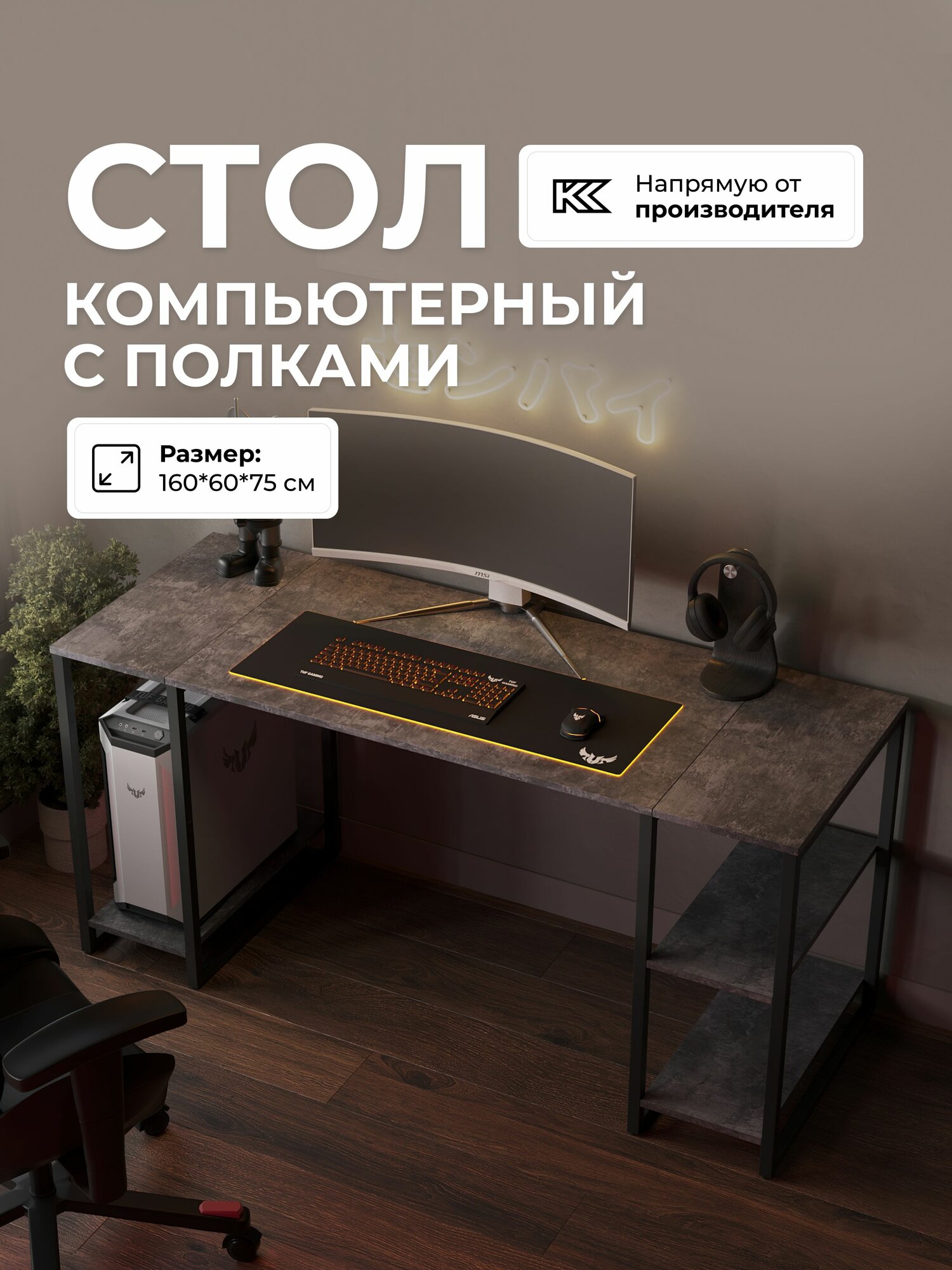 Стол письменный, компьютерный, игровой, лофт с полками 160х60х75 см (ШхГхВ)