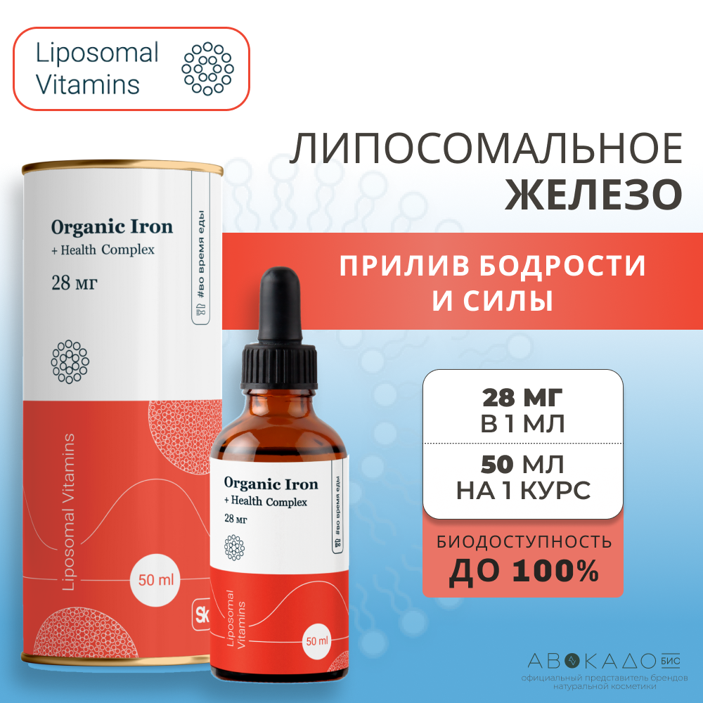 Liposomal Vitamins Липосомальное железо - 28 мг + клеточный сок пихты сибирской / Комплекс при анемии с кофакторами: медь, йод, селен