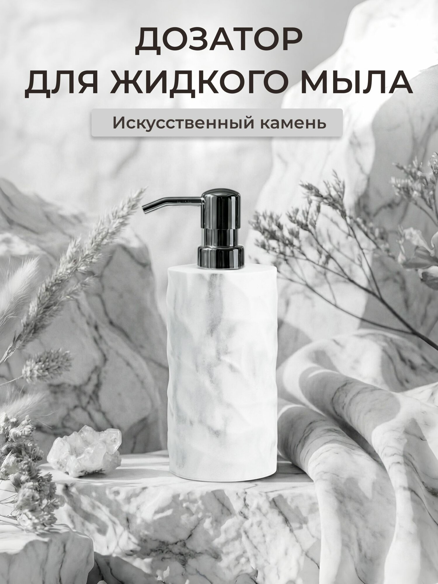 Дозатор для жидкого мыла 400 мл Fora WHITE ROCK