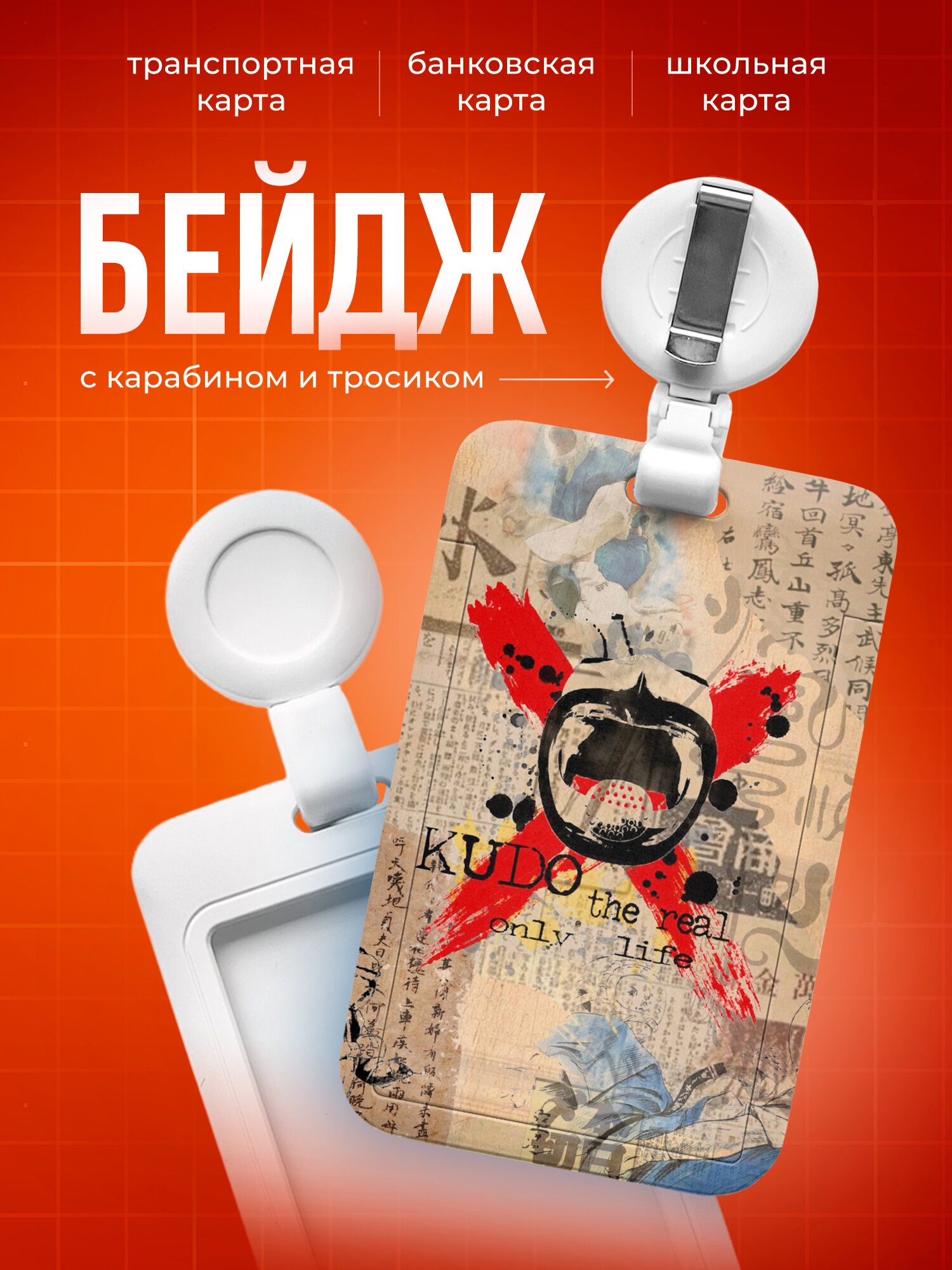 Бейдж чехол для пропуска, карты IREVIVE, с принтом кудо коллаж