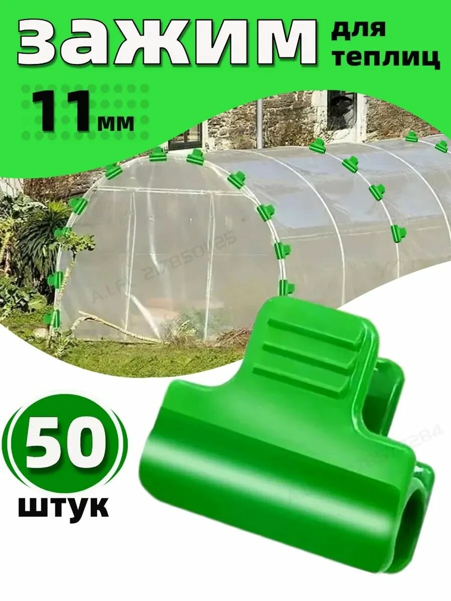 Колышки, скобы садовые33 х 40мм, Пластик, 50 шт