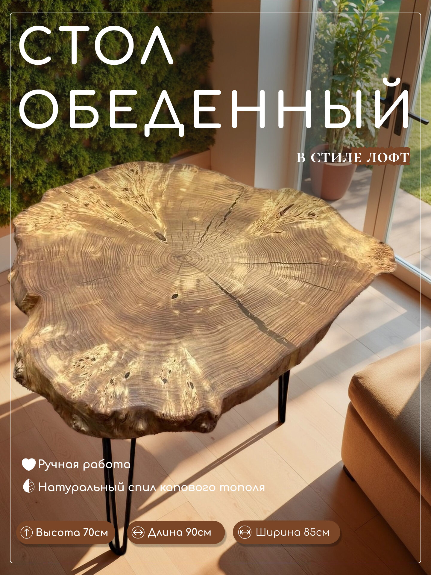 Стол кухонный "Обеденный", круглый, в стиле лофт, из капового дерева