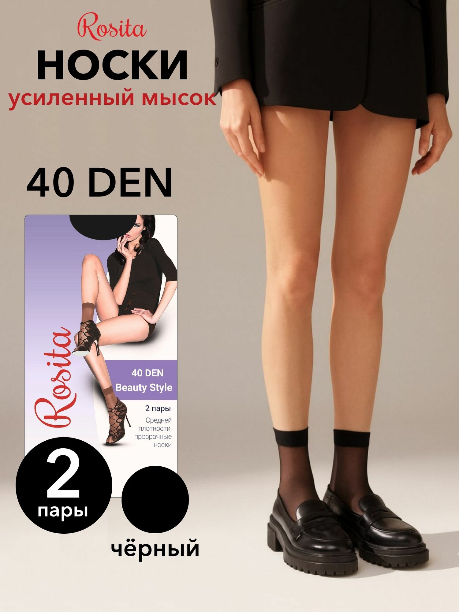 Носки Rosita Beauty Style, комплект