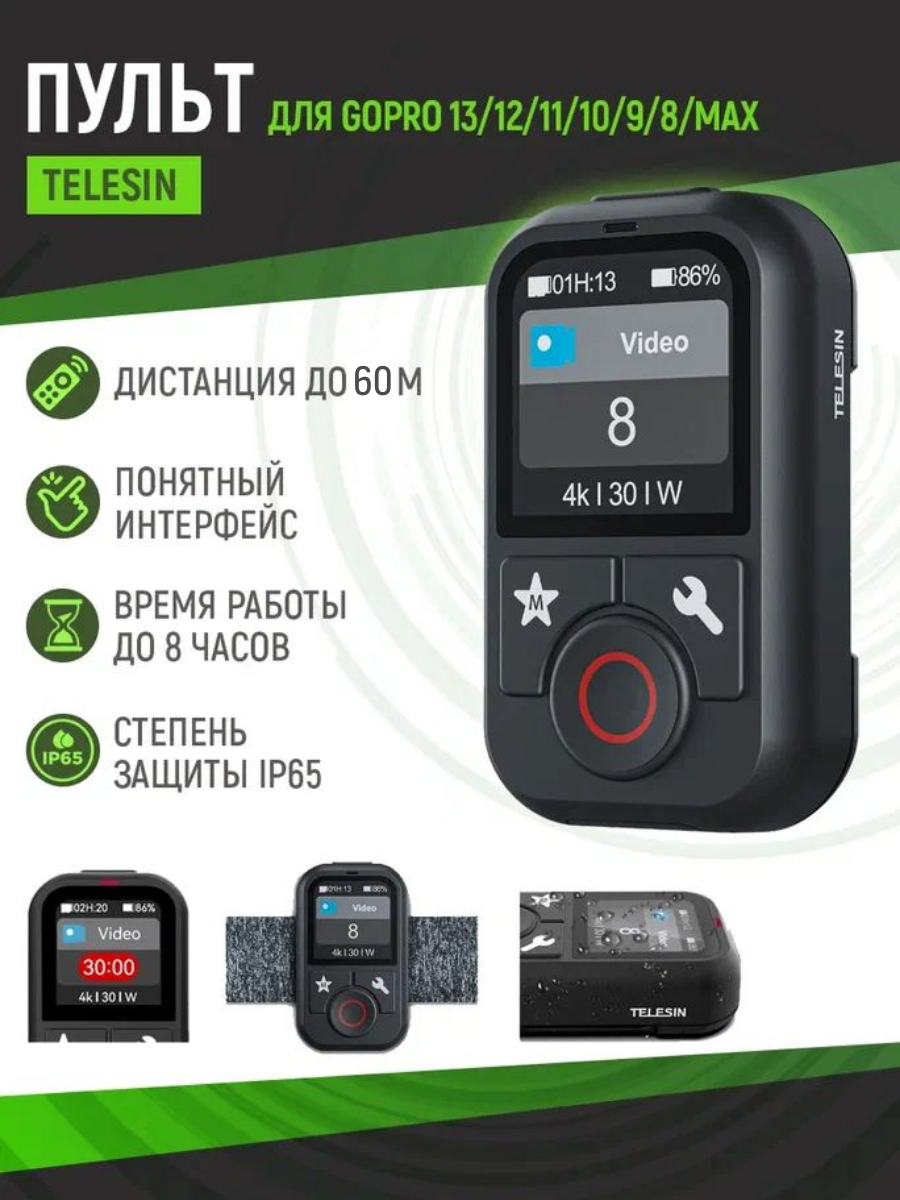 TELESIN T13 Bluetooth пульт для GoPro 13/12/11/10/9/8/MAX — до 60 м, управление 5 камерами, экран, влагозащита
