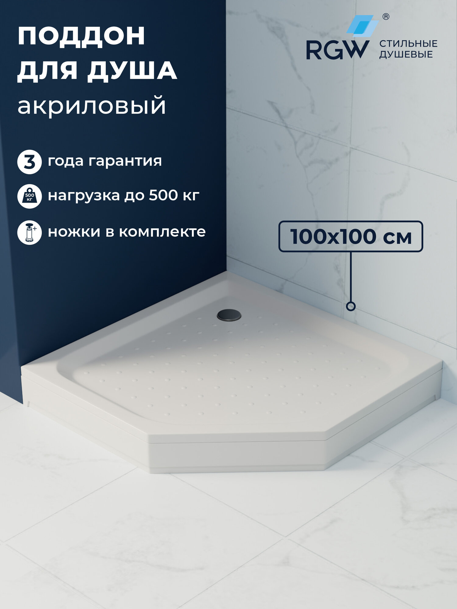 Поддон для душа 100x100 RGW люкс/TN-TR 16180500-41