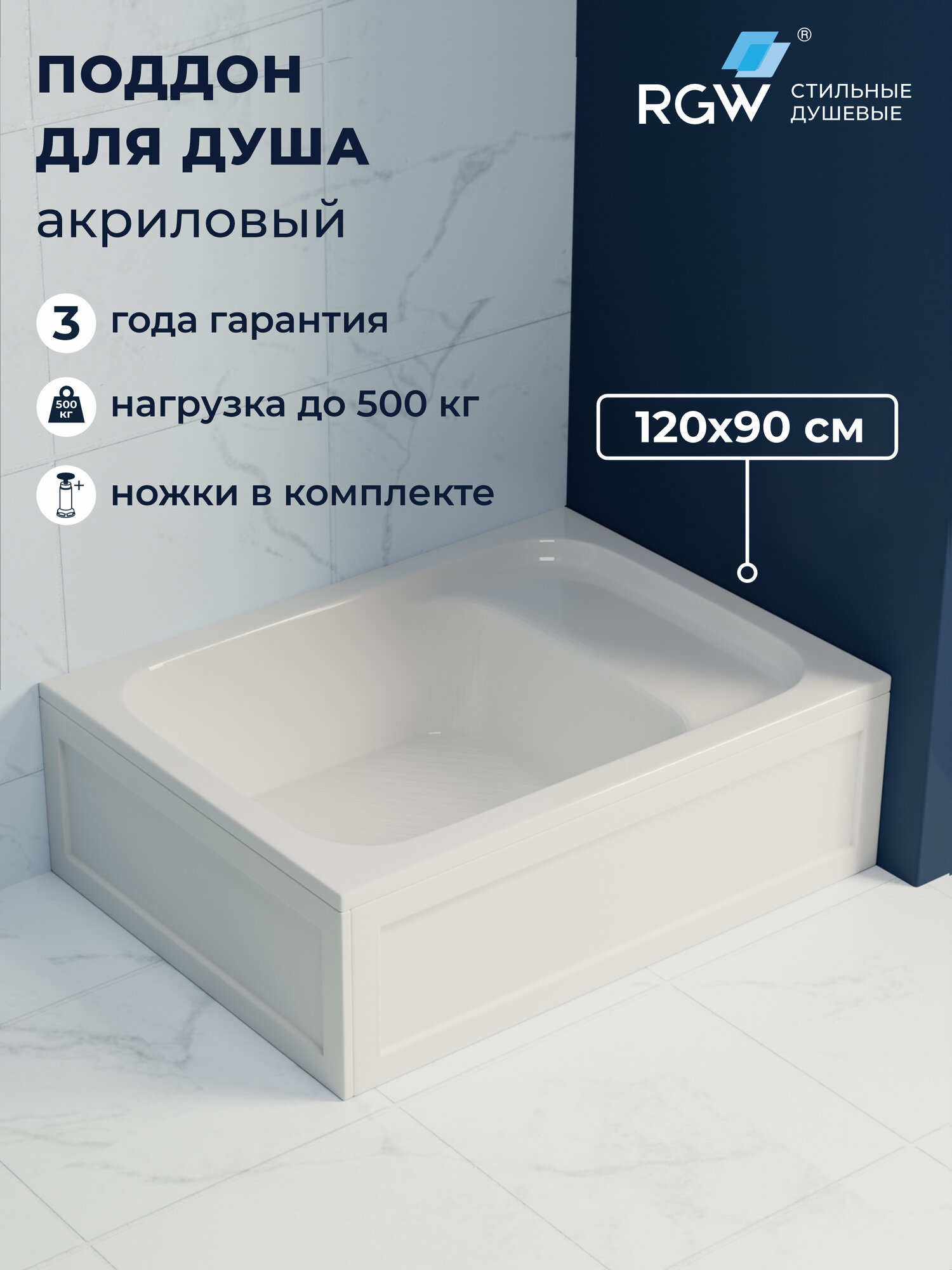 Поддон для душа 120x90 RGW BC/L 16180692-91