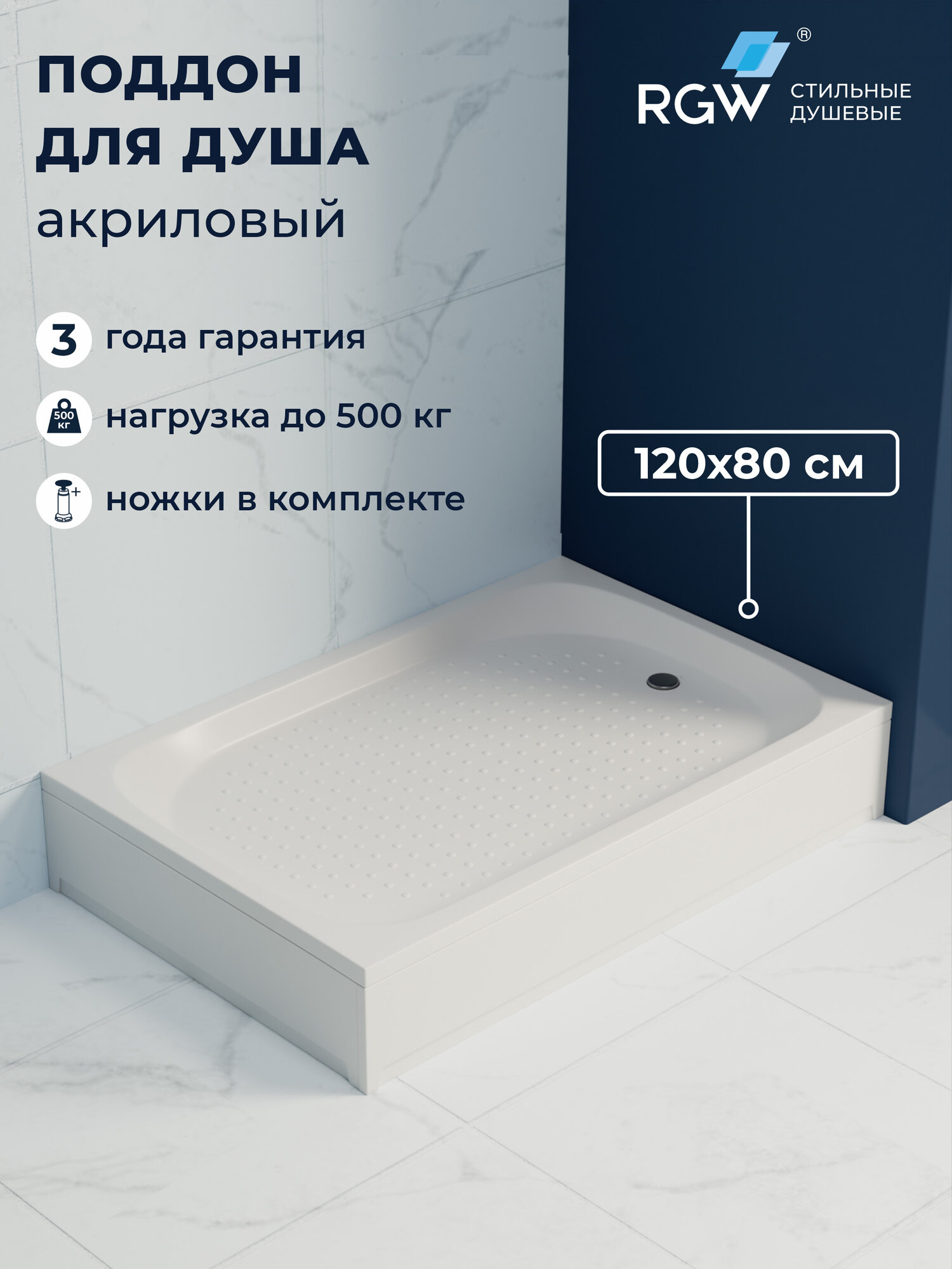 Поддон для душа 120x80 RGW люкс/TN 16180282-21