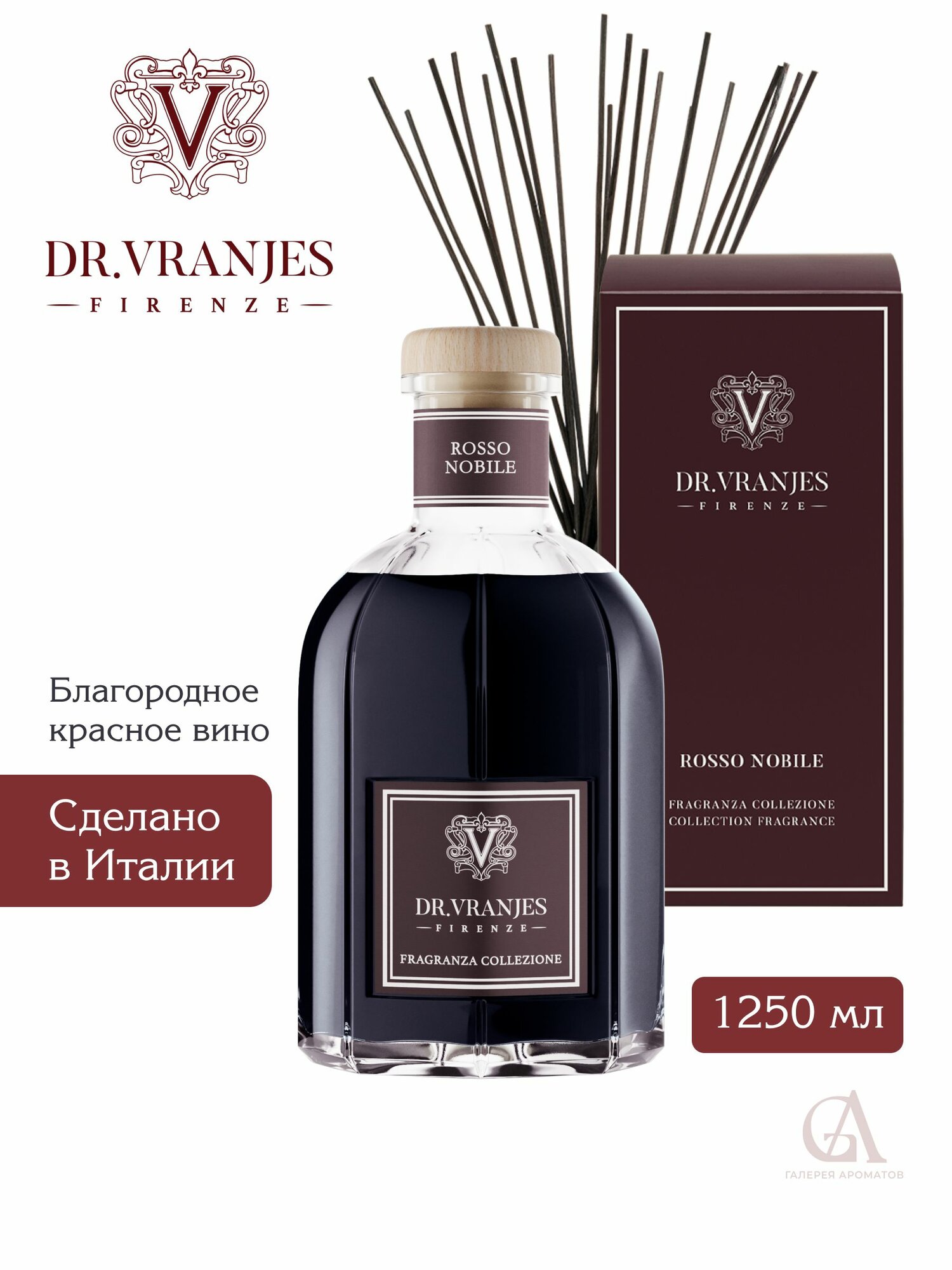 Диффузор для дома с палочками Dr. Vranjes Rosso Nobile 1250 мл, аромадиффузор благородное красное вино, Италия