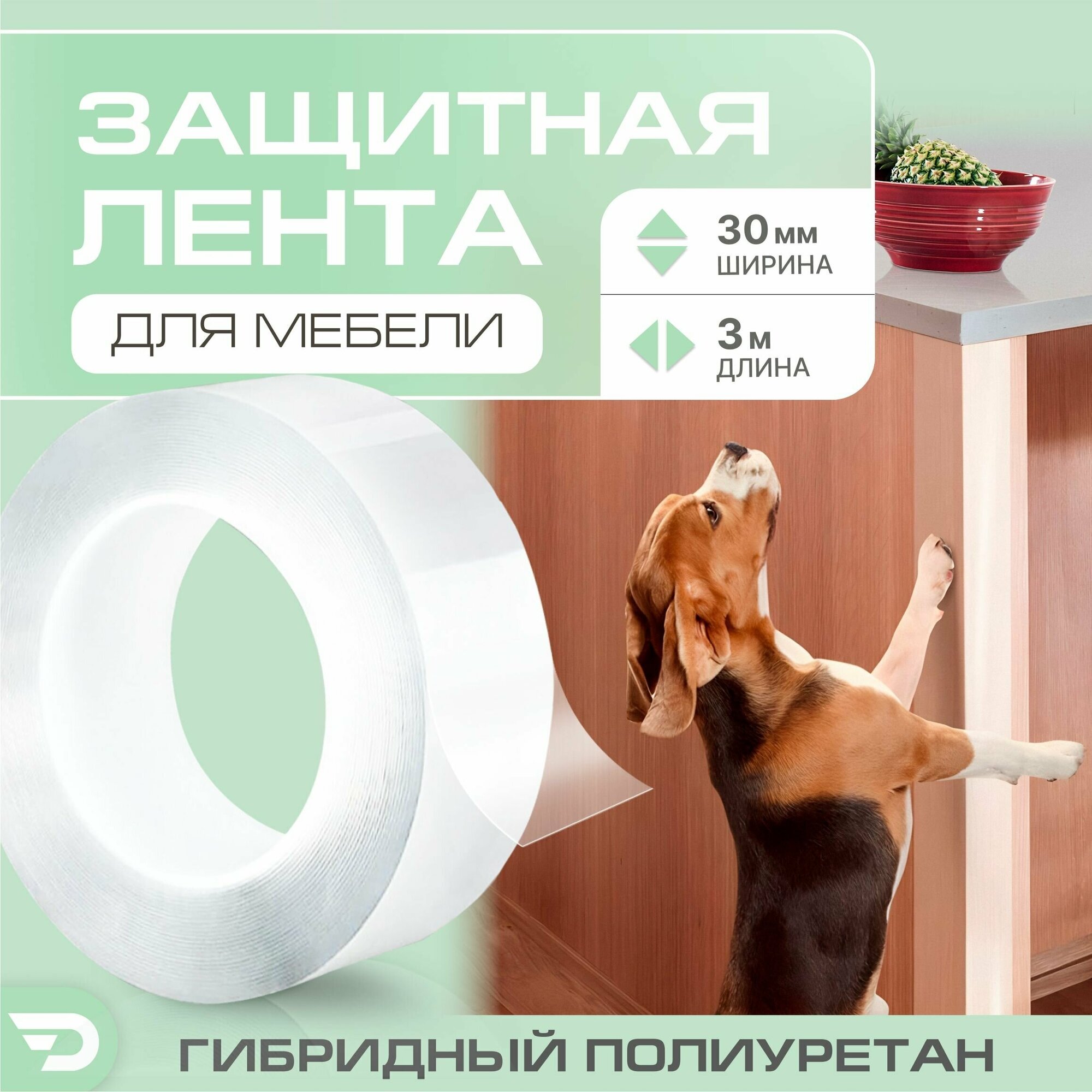 Самоклеящаяся когтеточка из износостойкого материала 160 мкм (3м x 0.03м) DAYTONA Защитная лента антицарапка для мебели