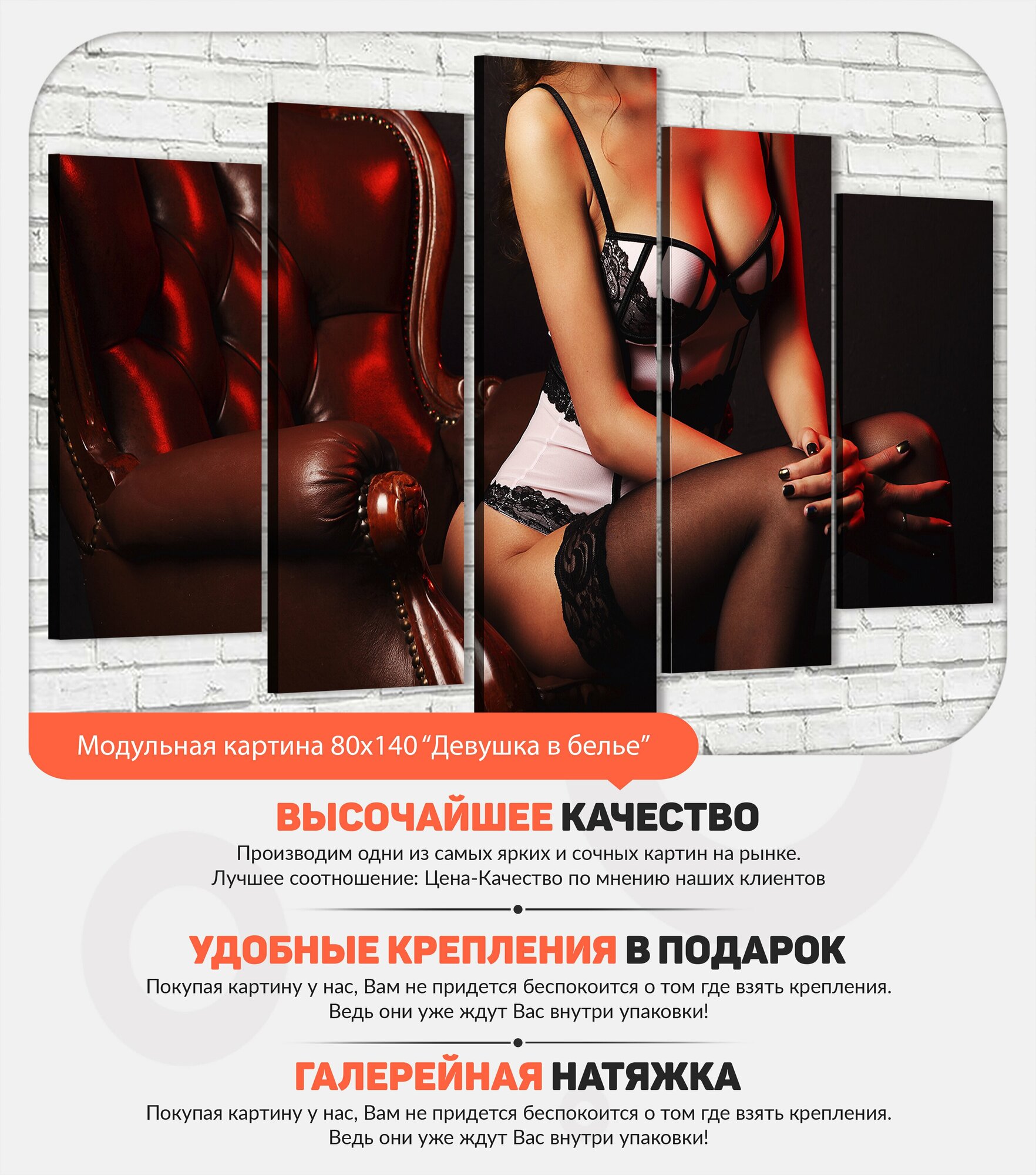 Модульная картина для интерьера на натуральном холсте на стену "Обнаженная девушка в нижнем белье на кожанном кресле" 80х140см md0091