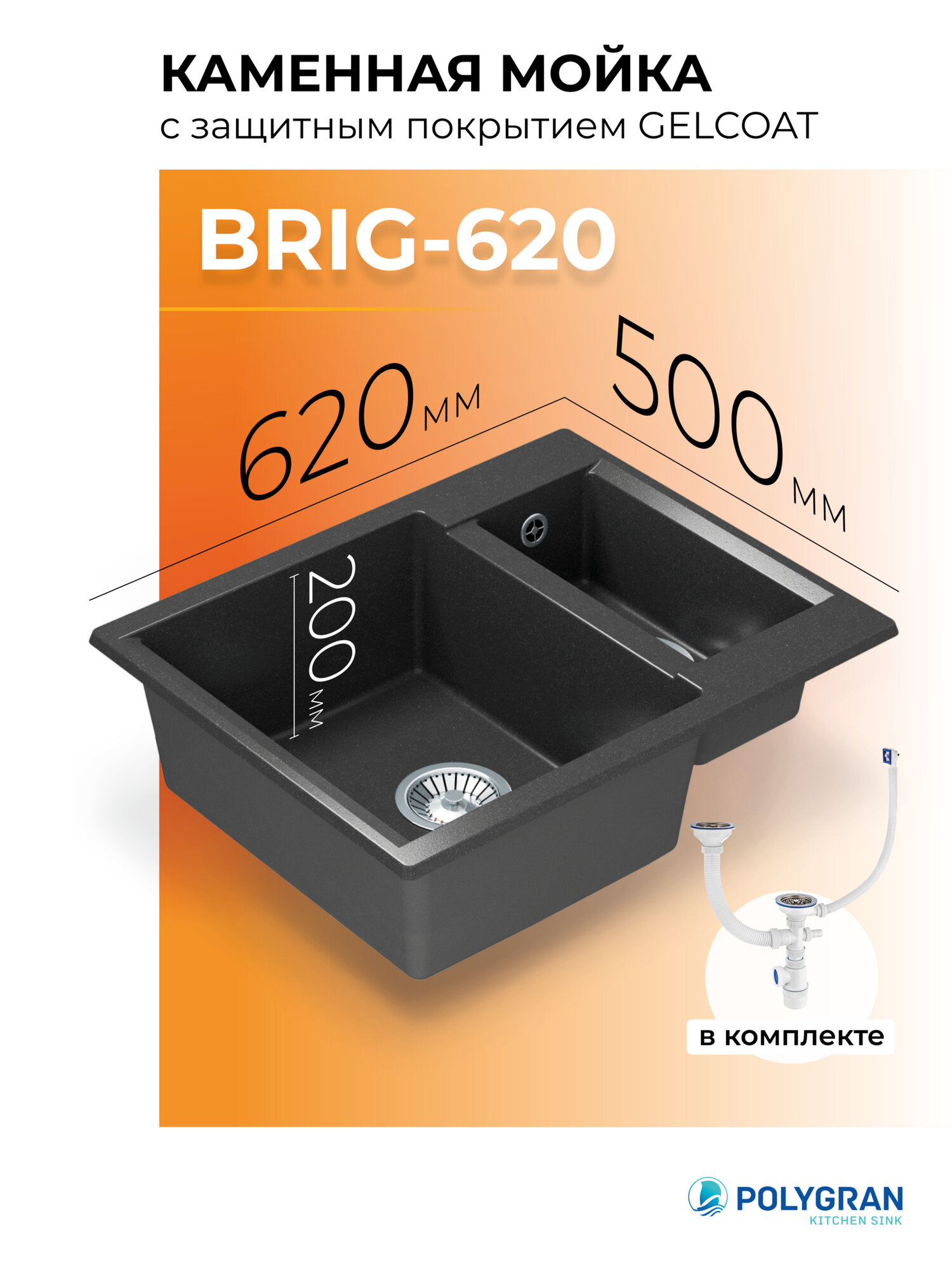 Мойка для кухни искусственного камня POLYGAN Brig-620 каменная (№16 Черный)
