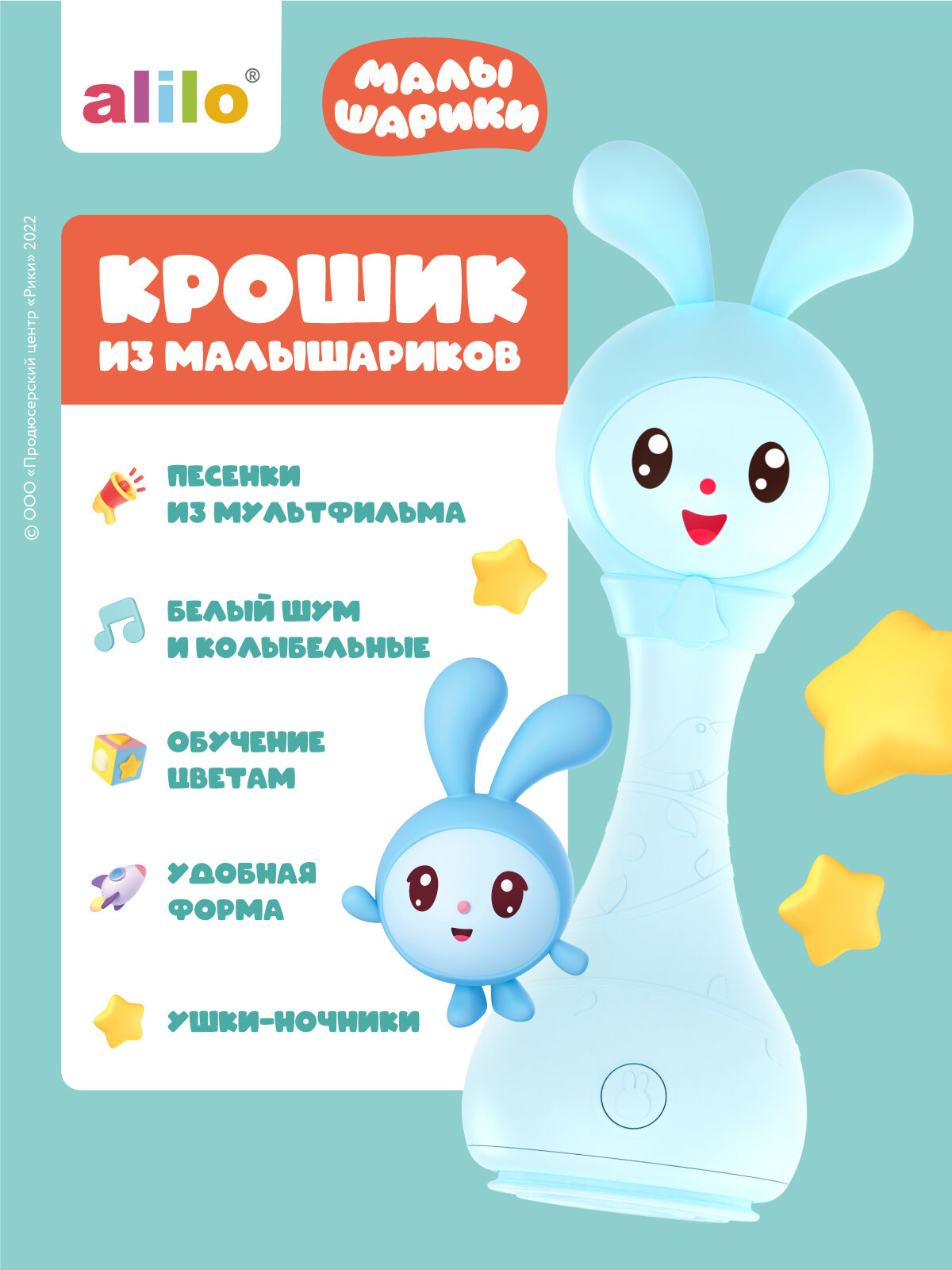 Интерактивная музыкальная игрушка alilo Малышарики Крошик R1. Белый шум, ночник, песенки, сказки