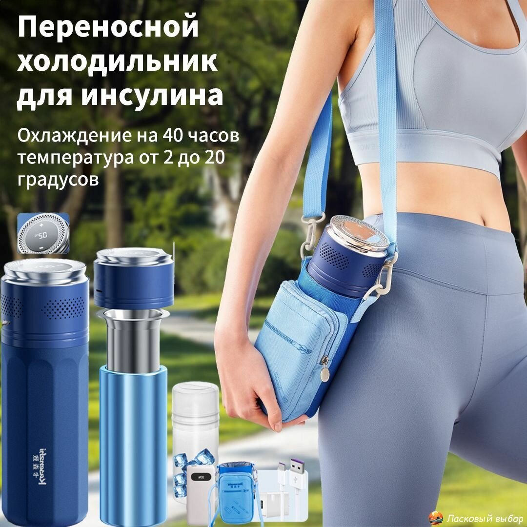 Переносной холодильник для инсулина с сенсорным управлением и LED дисплеем, двойной уровень, большой объем, длительное время работы