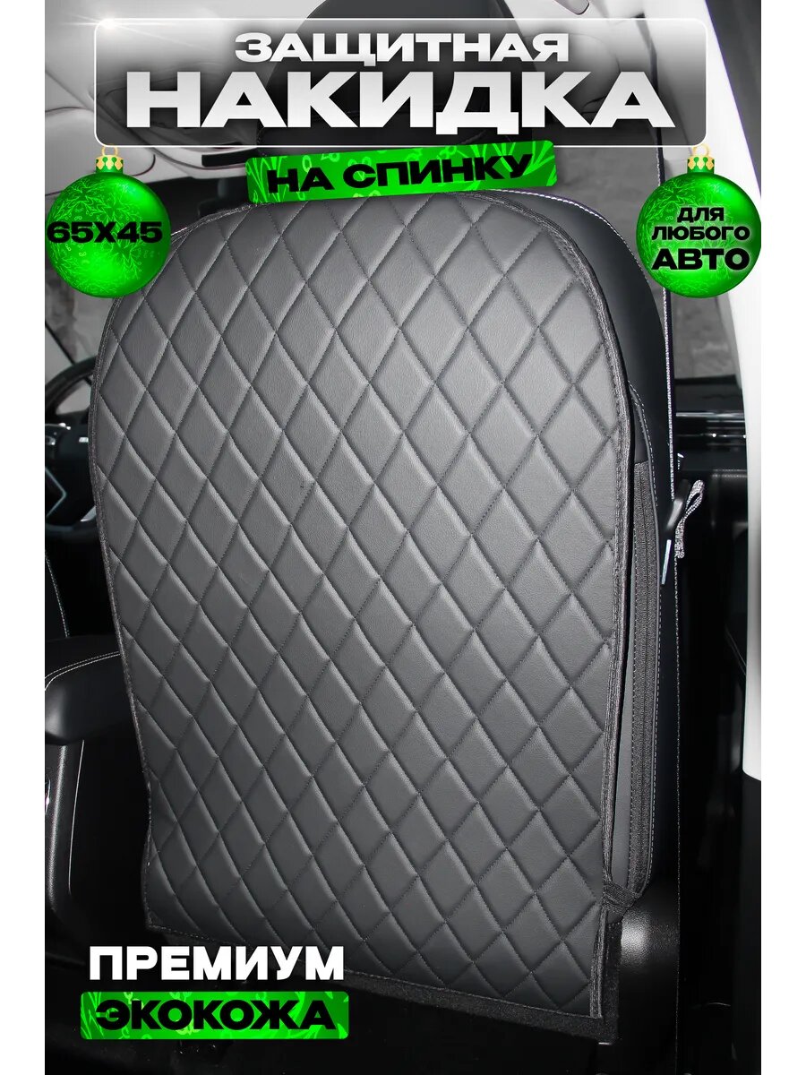 Защитная накидка на сиденье автомобиля от грязных ног детей