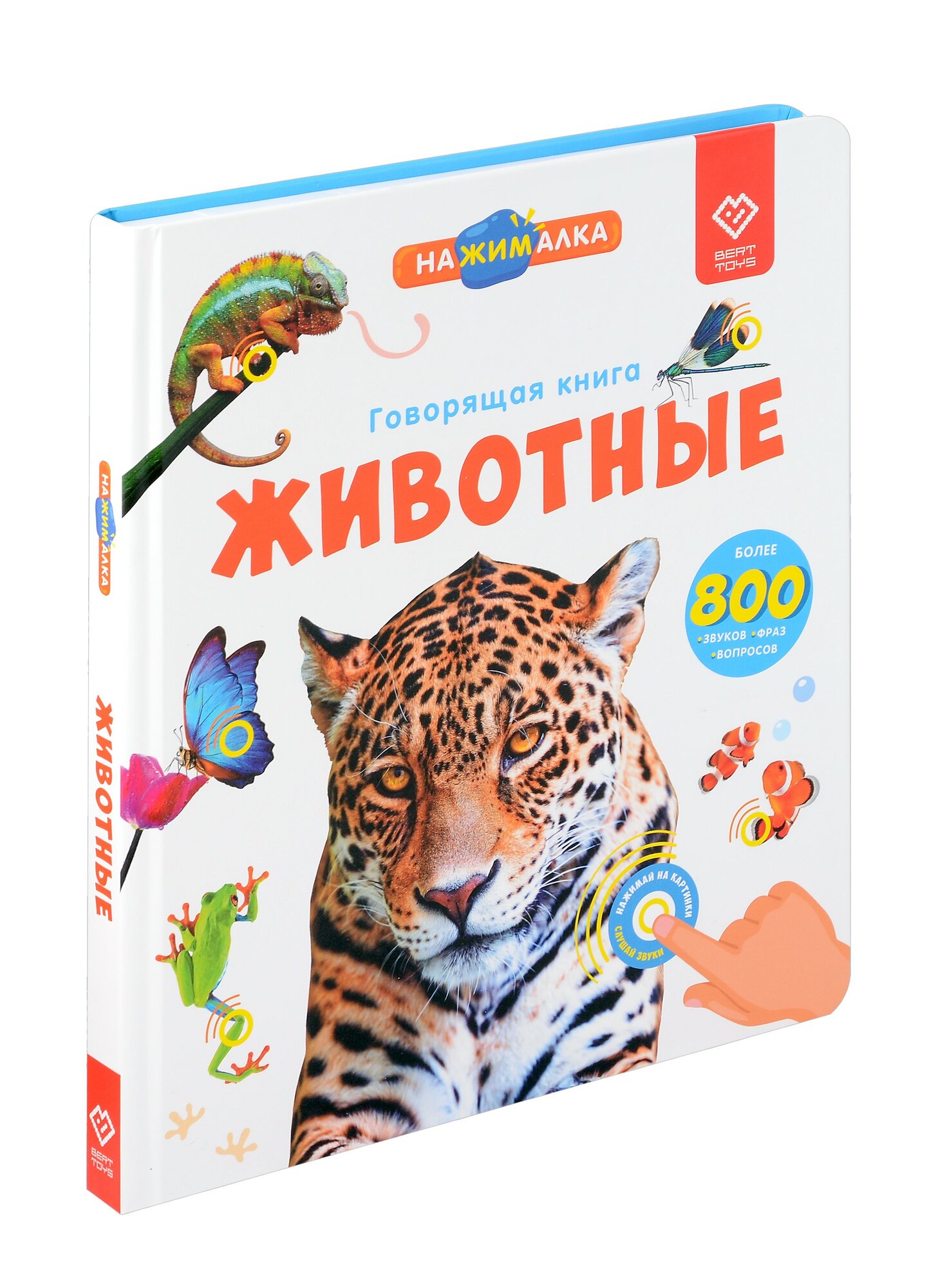 Нажималка. Говорящая книга "Животные"